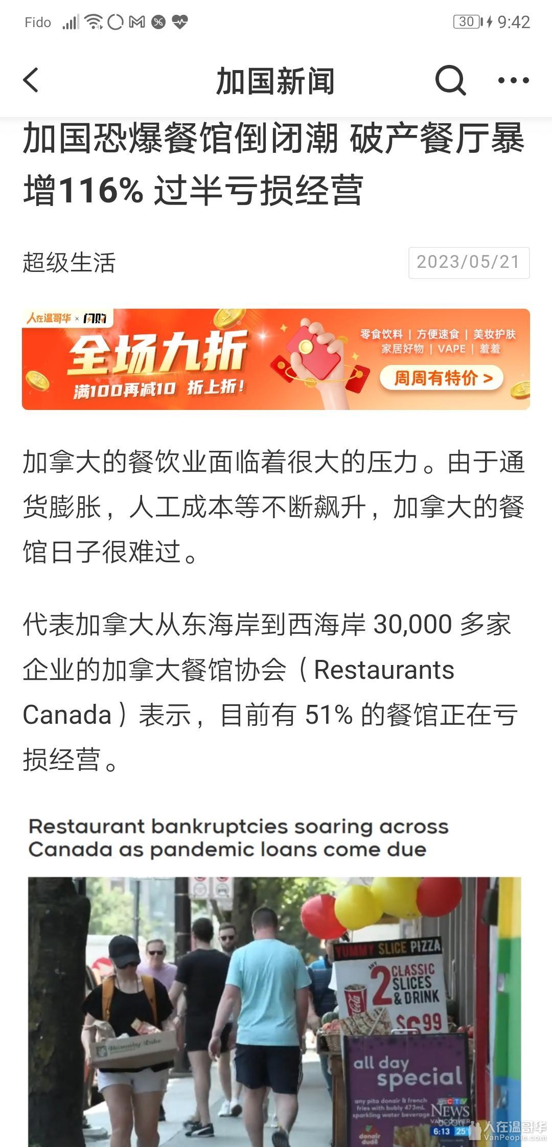 餐廳倒閉潮，小费关系 - 欢乐灌水-人在温哥华 VanPeople.com