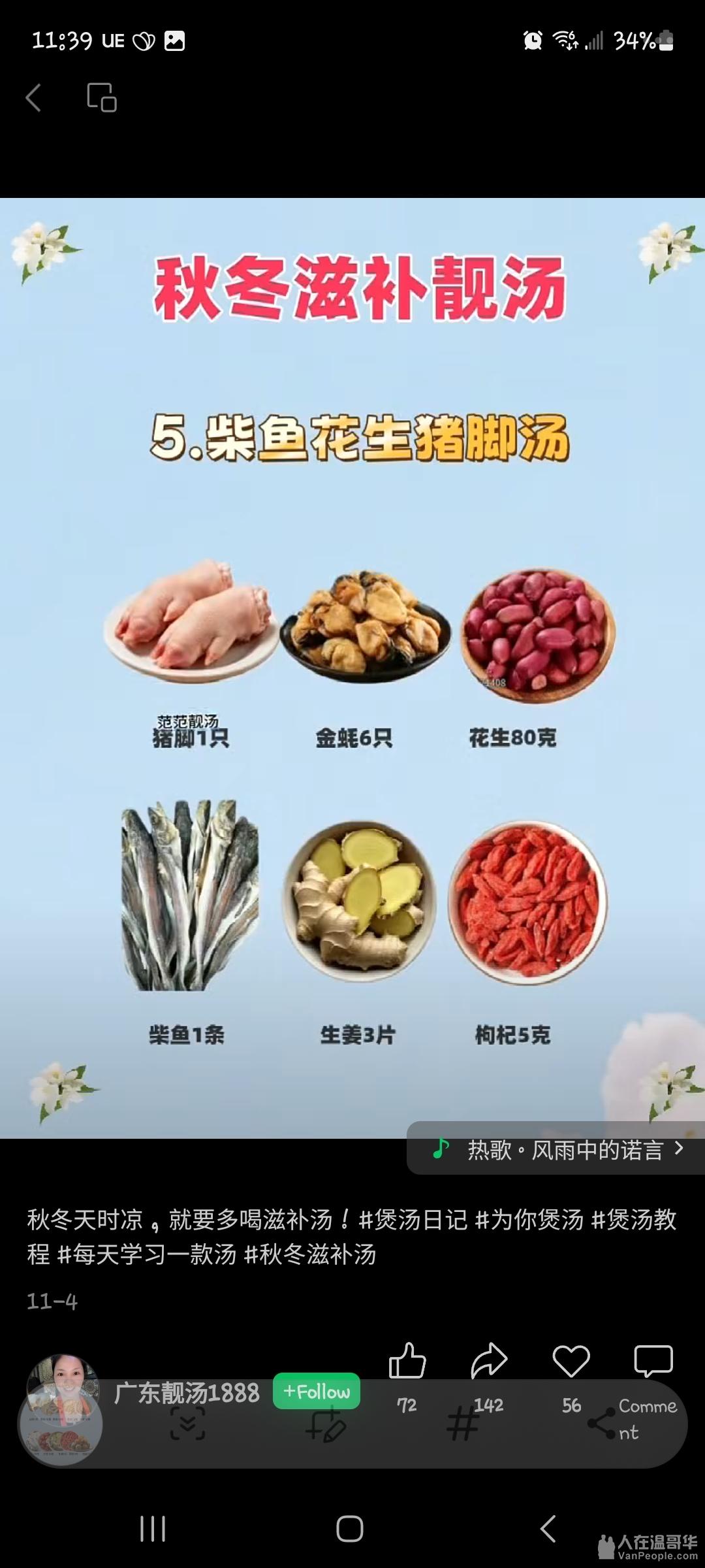 秋冬滋补汤 - 欢乐灌水-人在温哥华 VanPeople.com